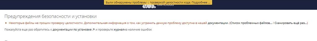 Fixing Invalid Code Integrity Messages ~ - Server - ownCloud Central